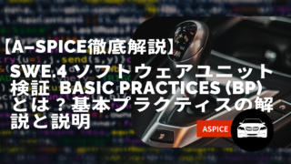 【ASPICE解説】BP(基本プラクティス) WP(作業成果物), GP(共通プラクティス) GR(共通リソース), PA(プロセス属性)とは？を説明